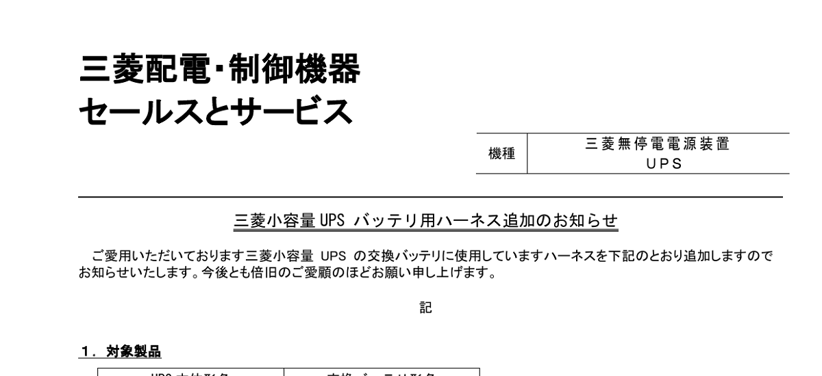RYODEN 生産終了・仕様変更 ｜ 2025年 1月号